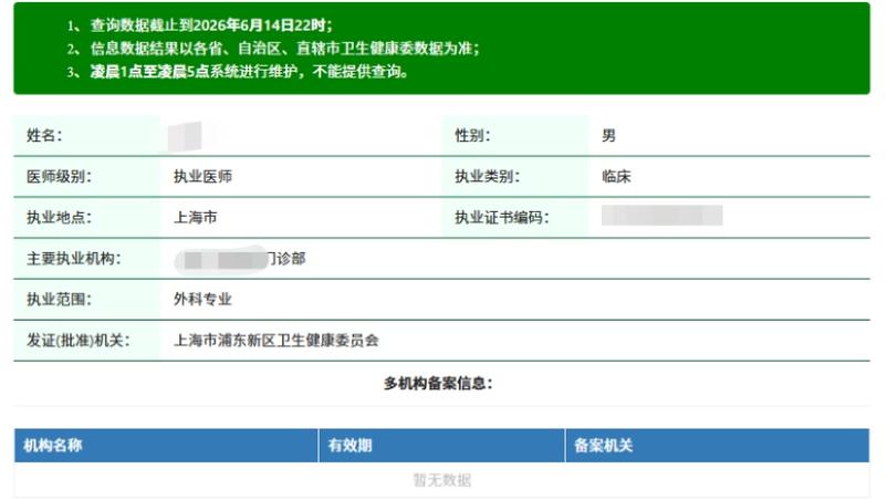 医师执业证查询入口官网图标