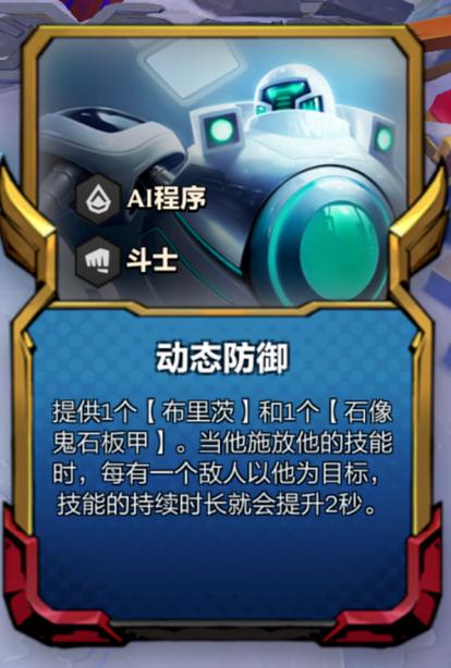 云顶之弈机器人截图