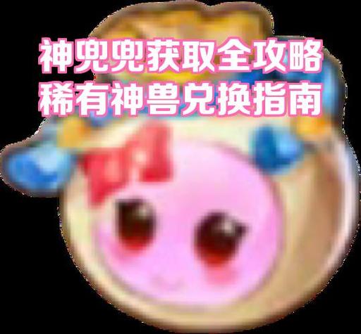 梦幻西游如何获得神兜兜图标