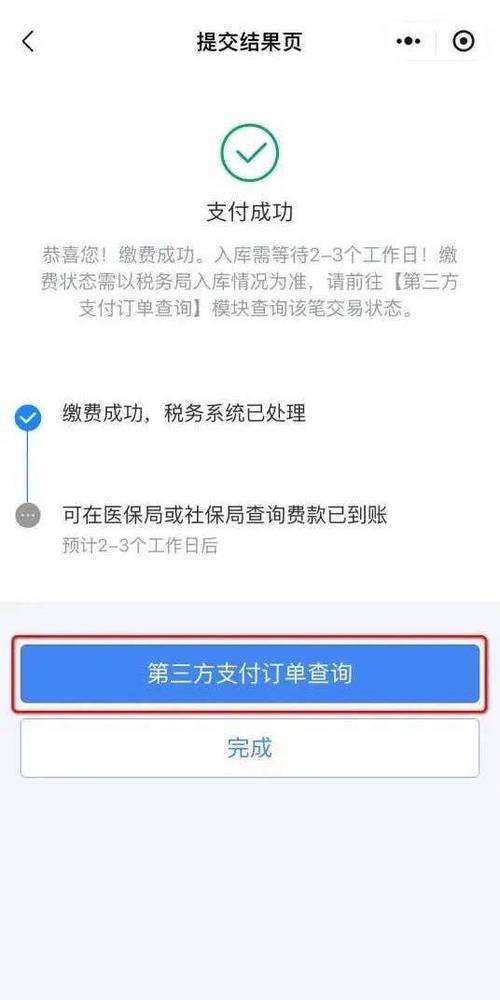 吉林社保小程序