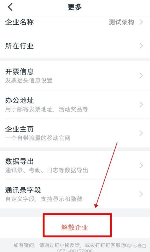 钉钉这么注销账户截图
