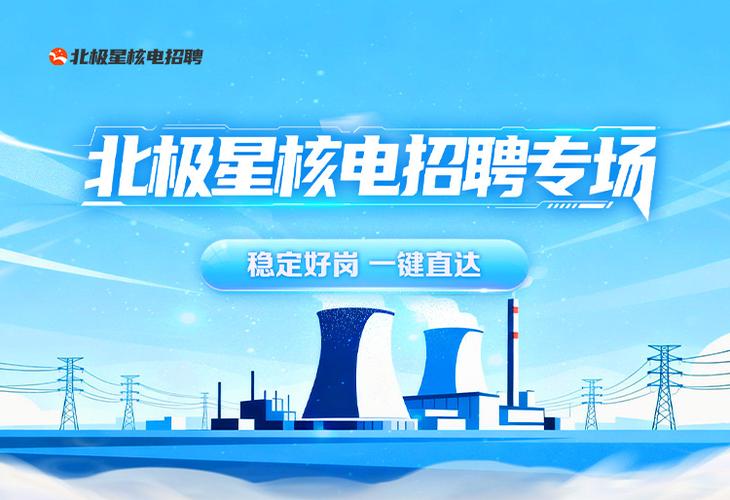 北极星电力网招聘信息截图