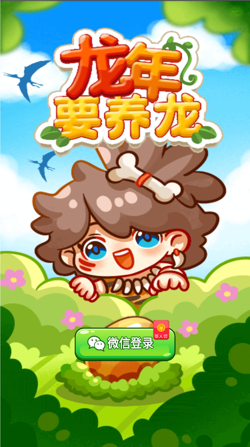 养龙达人红包版图标