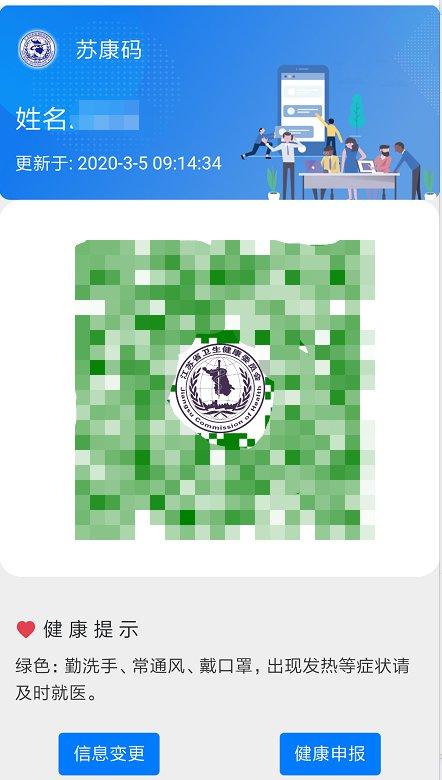 下载江苏苏康码图标