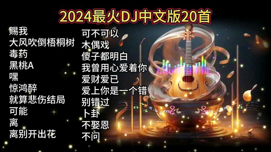 dj劲爆歌曲精选图标