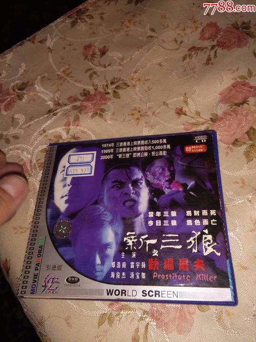 新三狼之欢场屠夫影评图标