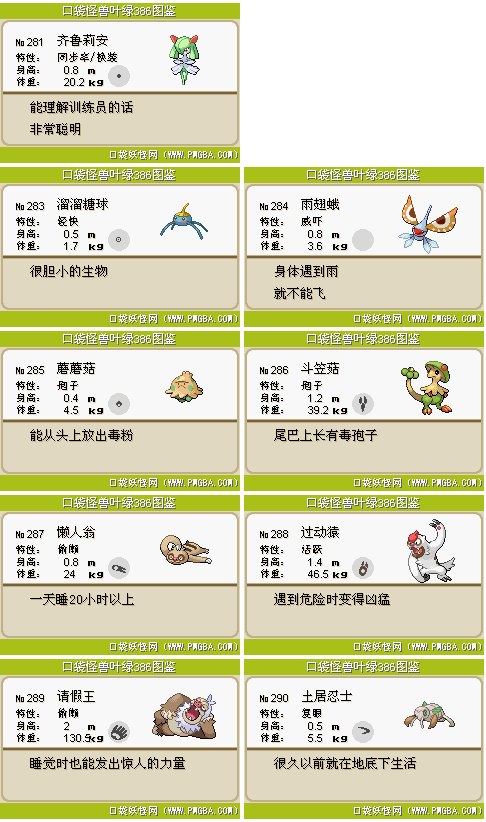 口袋妖怪叶绿版值得培养的精灵图标
