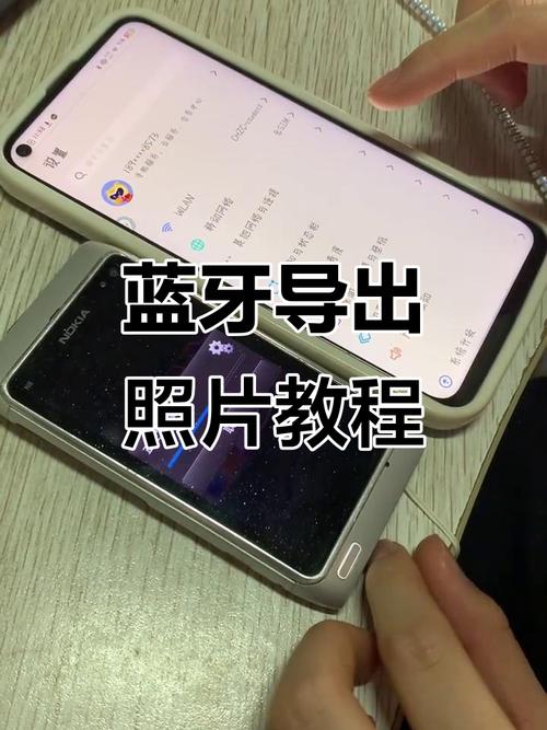 iPhone蓝牙传给安卓截图
