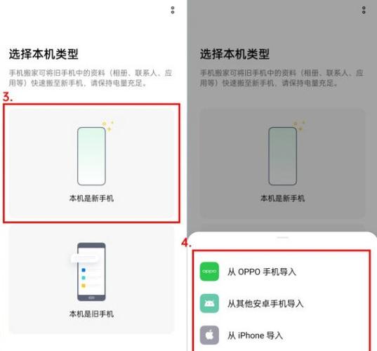 都是oppo手机怎么换机