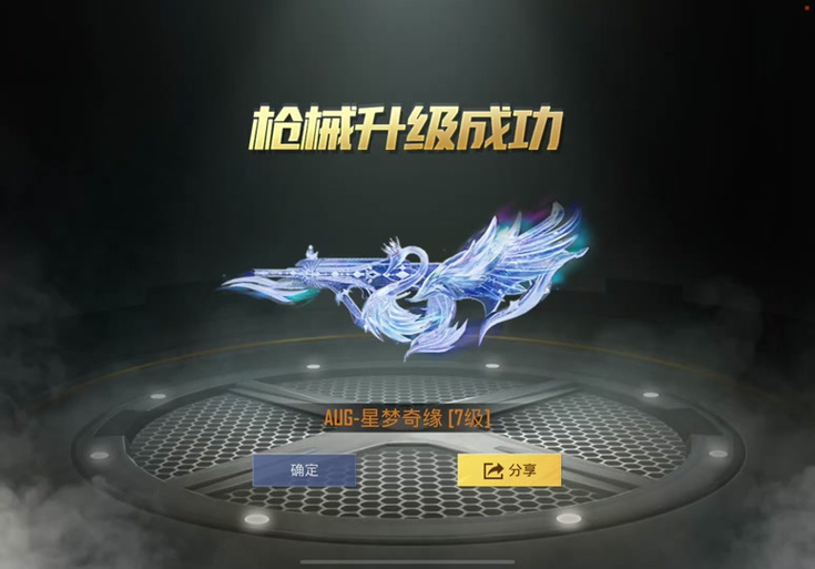 和平精英星梦奇缘Aug图标