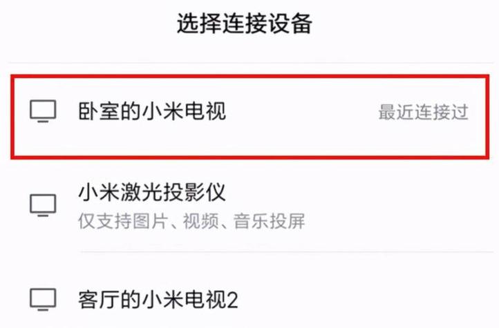 小米平板视频怎么投屏到电视上图标