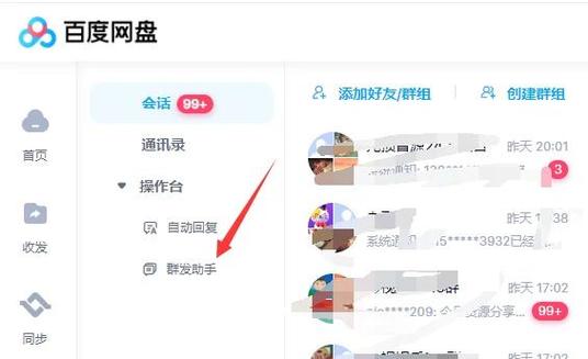qq群上传文件的步骤图标