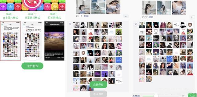 朋友圈点赞生成器小程序截图