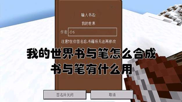 我的世界书与笔能写多少字图标