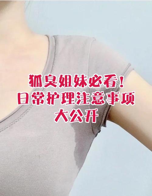 狐臭洗完澡之后也会臭吗图标