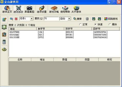 win10不能用金山游侠修改器图标