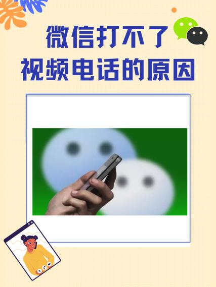 打电话时出现广告视频是怎么回事图标