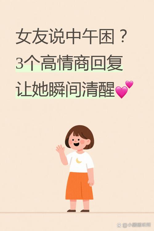 女生说困了怎么幽默回复图标