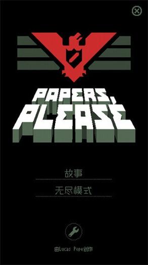 请出示证件无限金钱版截图