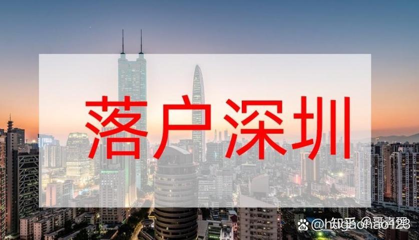 2021年深圳入户图标