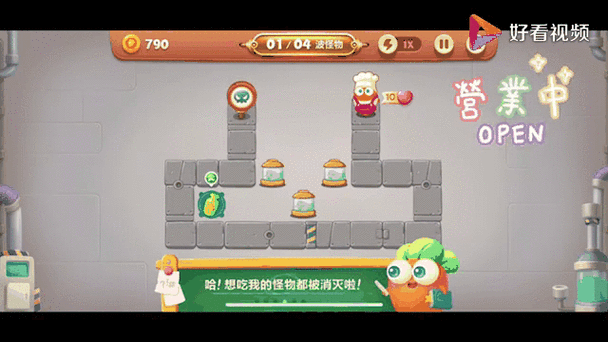 保卫萝卜3实验室1关攻略图标