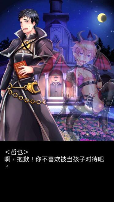 神父与魅魔手游破解版图标