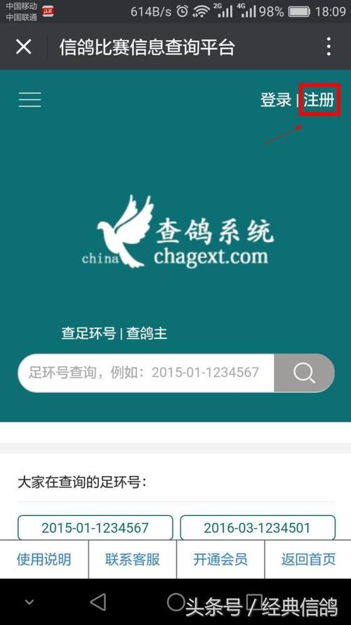 搜鸽天下2018查信鸽成绩