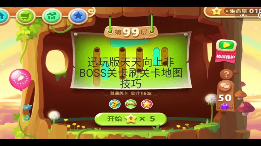 保卫萝卜迅玩版攻略30关视频教程截图