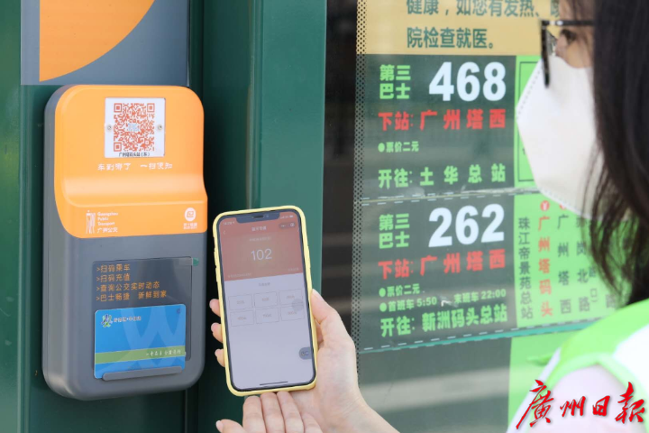 广州公交地铁一码通图标