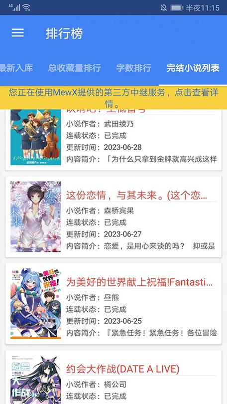 轻小说免费阅读网站截图