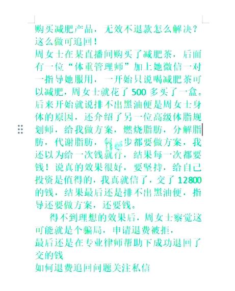 减肥上当受骗退款技巧图标