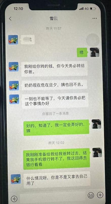 警察查聊天记录图标