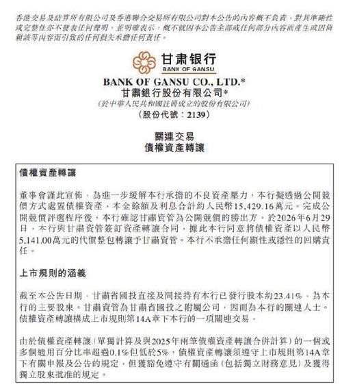 甘肃银行向其他行转账图标