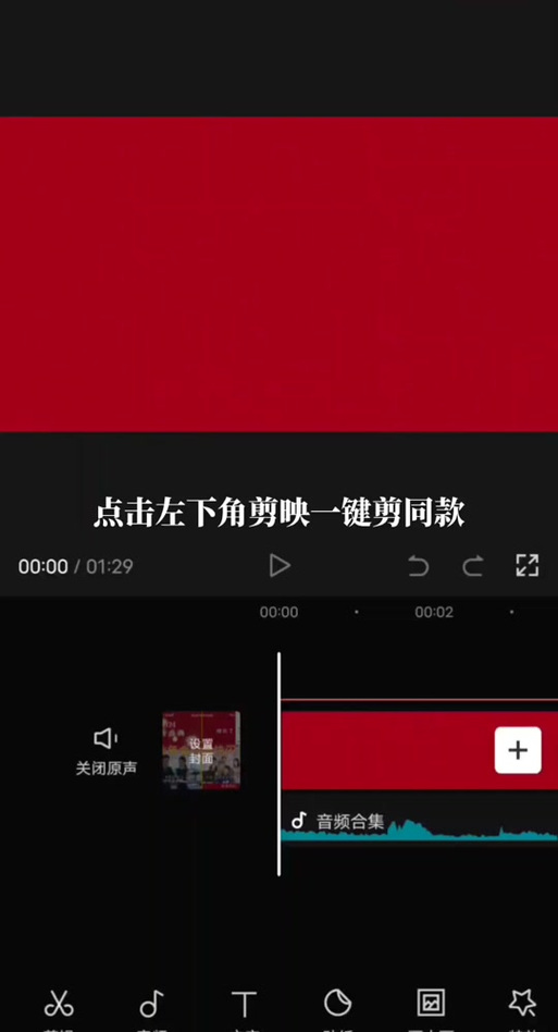 剪映剪同款别人能看到吗图标