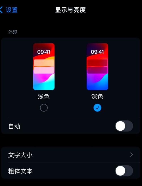 深色模式和护眼模式有什么区别图标