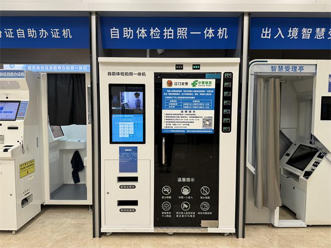 自助体检一体机图标