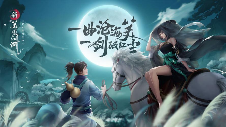 新笑傲江湖电脑版图标