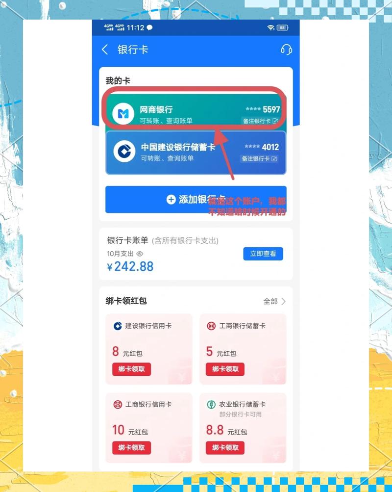 连连银通支付怎样解除图标
