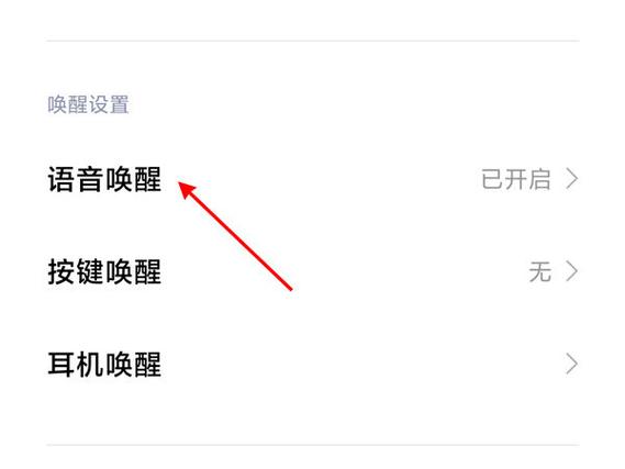 修改小爱同学唤醒词图标