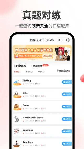 找语伴用哪个app截图
