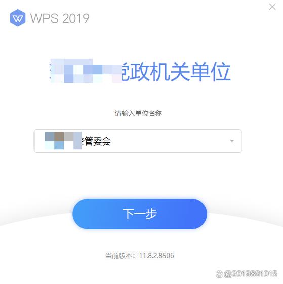 wps政府版哪个好用图标