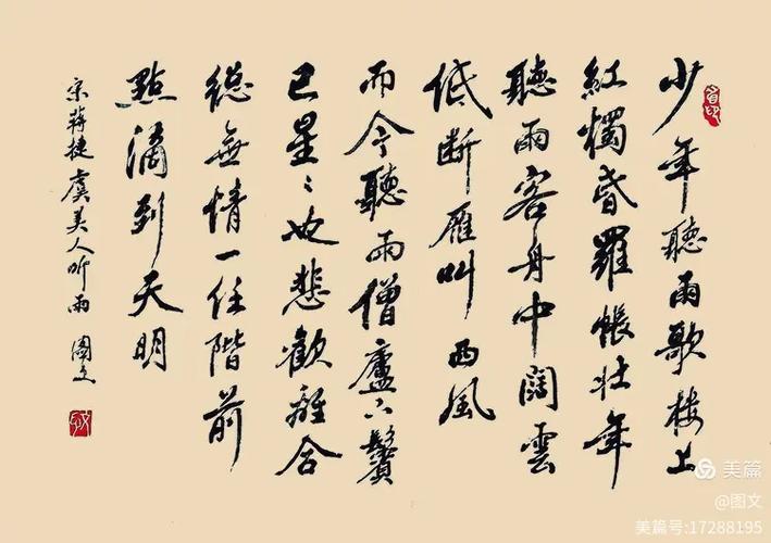 辛弃疾《虞美人》图标
