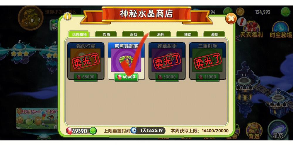 植物大战僵尸2商店补丁12.6..
