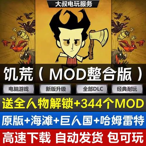 饥荒哈姆雷特mod整合版图标