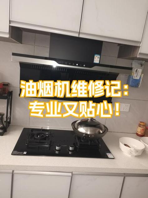 油烟机换开关视频教程图标