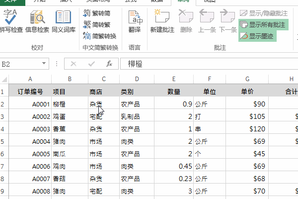 excel简转繁工具不见了图标