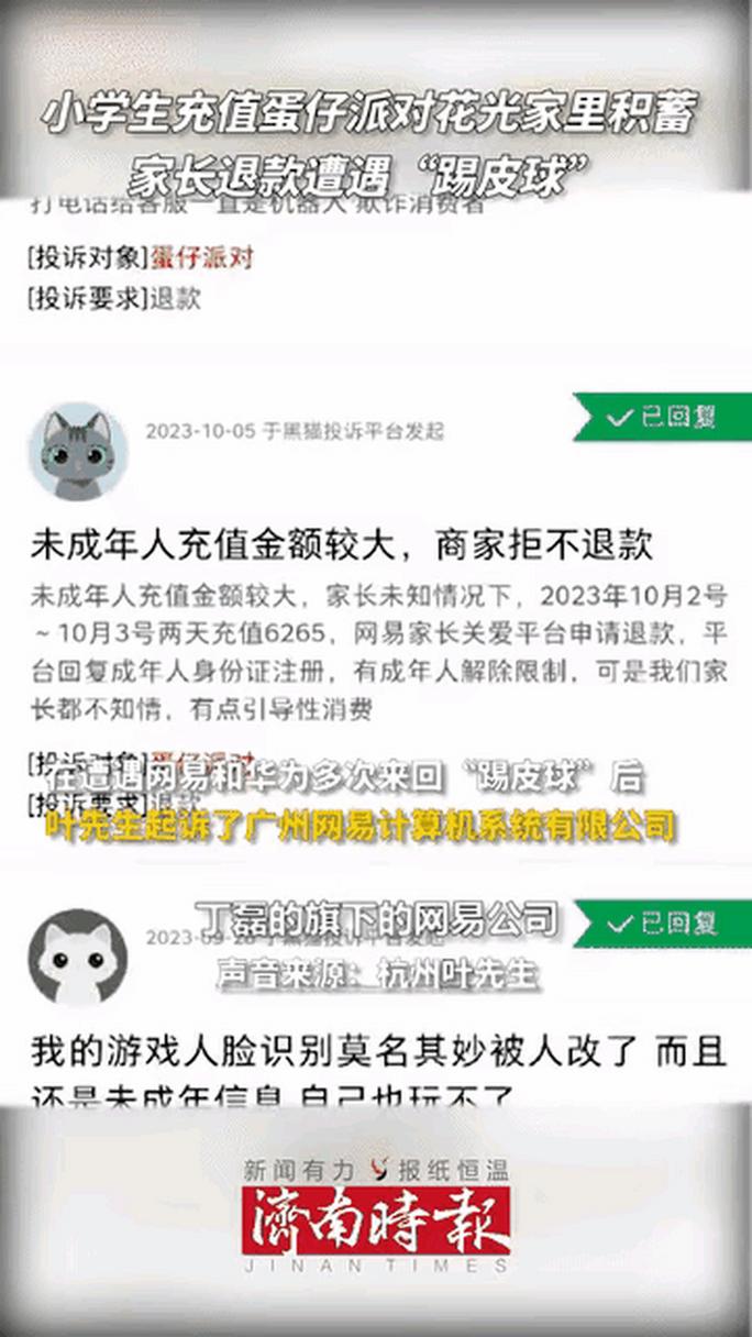 网易蛋仔投诉电话图标