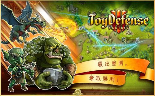 玩具塔防3破解版截图