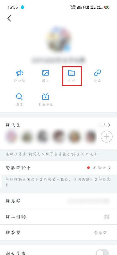 钉钉群文件怎么下载