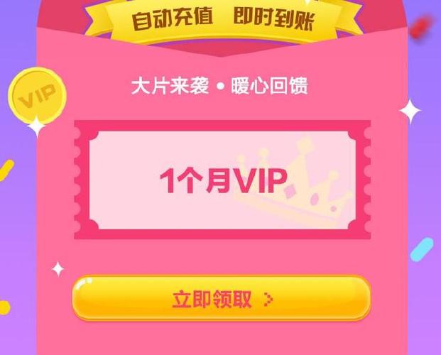 pptv领取永久会员图标